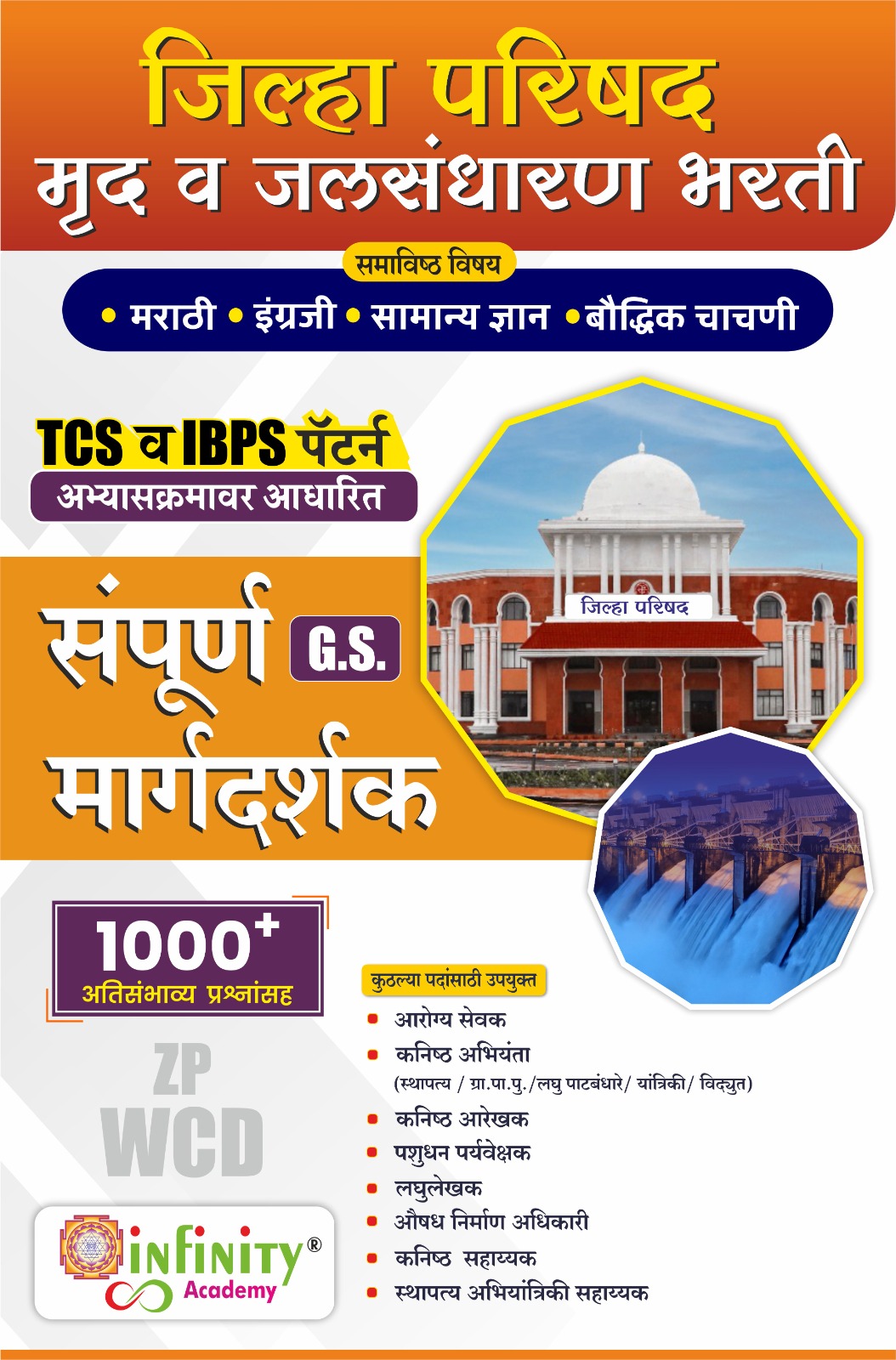 Zilha Parishad & WCD Exam Guide- (Non-Technical Subjects)-Sampurna ...